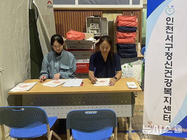 인천 서구 청라 전기차 화재 피해 주민 재난 심리지원