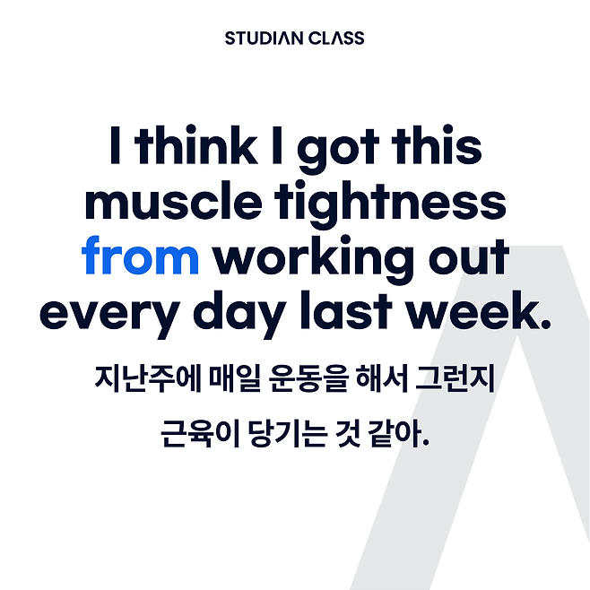 '원인, 이유'를 표현할 때, 영어로 어떻게 말할까? 1분 회화 공부 | STUDIAN CLASS