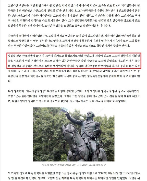 김형석 일본군·만주군 장교 친일파 매도는 국군 정통성 부정