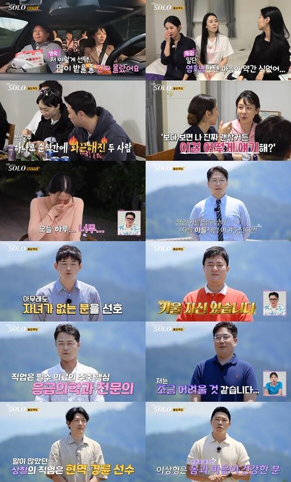 '나솔' 의사·경륜선수…돌싱남 직업 공개