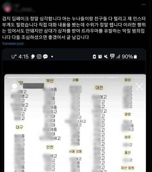 대전서도 여고생이 딥페이크 피해 신고 경찰 수사