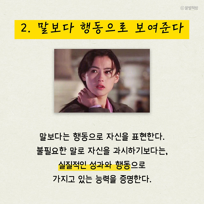 조용하고 착한데 은근히 기 쎈 사람들 공통점 5가지 꿀벌책방