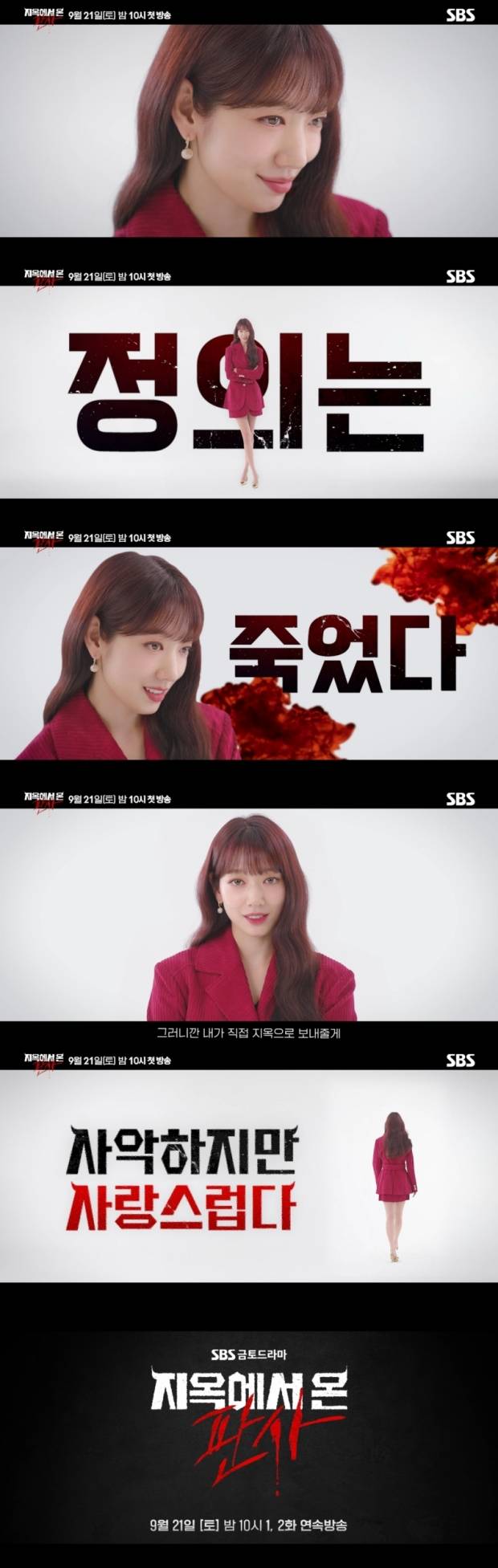 지옥에서 온 판사 박신혜 사악하지만 사랑스러운 안티히어로