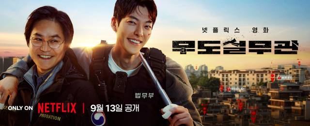 무도실무관 김우빈x김성균 무적의 팀플레이환상의 케미 예고