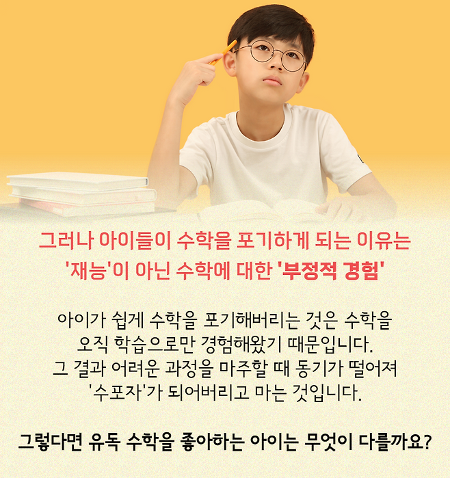 유독 수학머리 좋은 아이들의 특징 4~7세에 이것을 많이 합니다 육아연구소