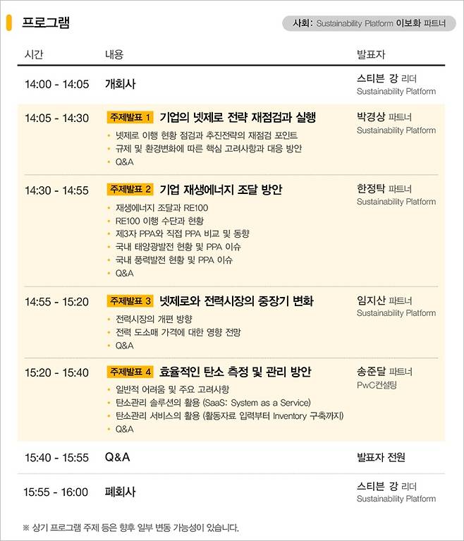 삼일pwc 다음달 기업의 에너지 전환 전략 세미나 개최