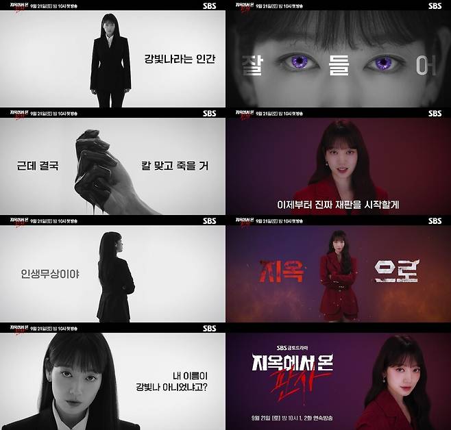 지옥에서 온 판사 박신혜 인간→악마 시선강탈 두 얼굴
