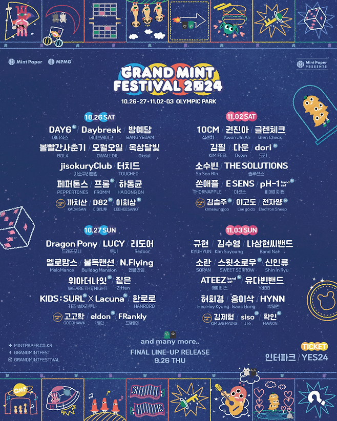 데이식스·에이티즈가 GMF2024에? 3차 라인업 공개
