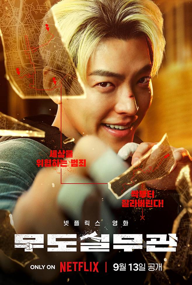 ‘무도실무관 애는 착해 편파적인 씨네리뷰