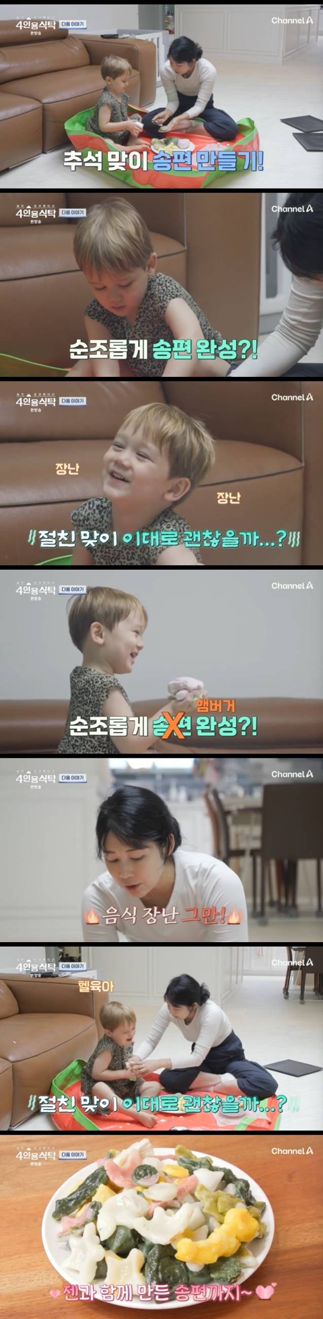 자발적 미혼모 사유리 子 젠 아빠 어딨냐고 물어미안 4인용 식탁