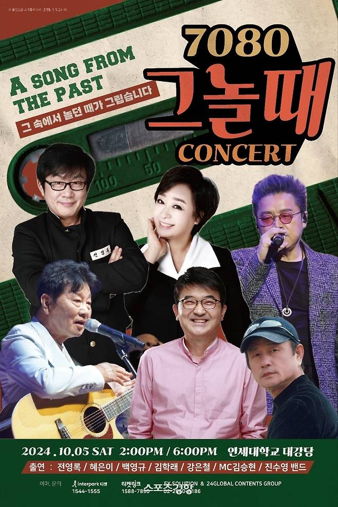 전영록·혜은이·백영규·김학래 모여 ‘7080콘서트’ 열린다