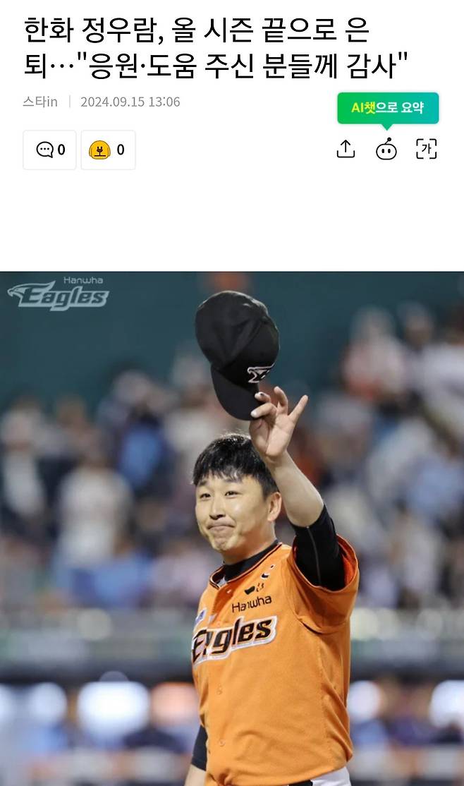한화 정우람 이번 시즌 종료 후 은퇴 예정 에펨코리아