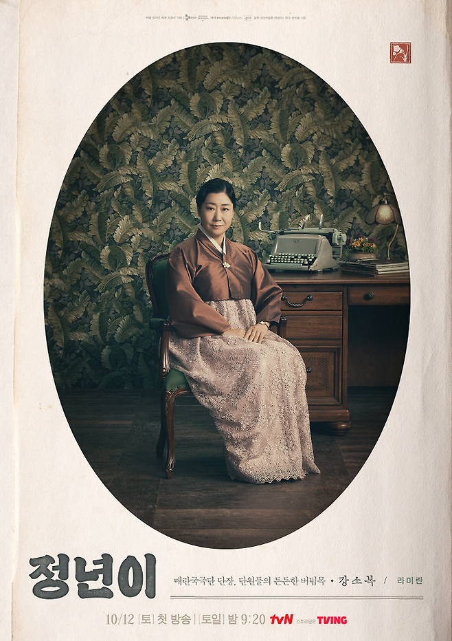 ‘정년이 김태리·신예은·라미란·정은채·김윤혜 1950년대 국극계 찢고 나왔다