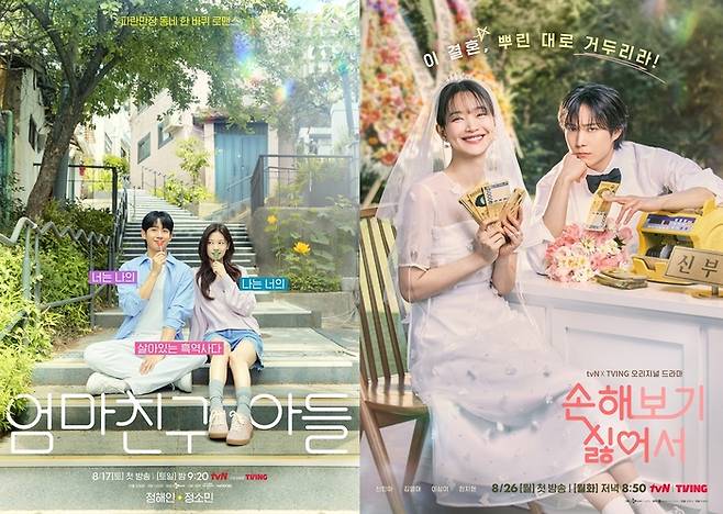 ‘로코 맛집 등극한 Tvn‘엄마친구아들x‘손해 보기 싫어서 Tv Ott 드라마 부문 화제성 1·2위 차지