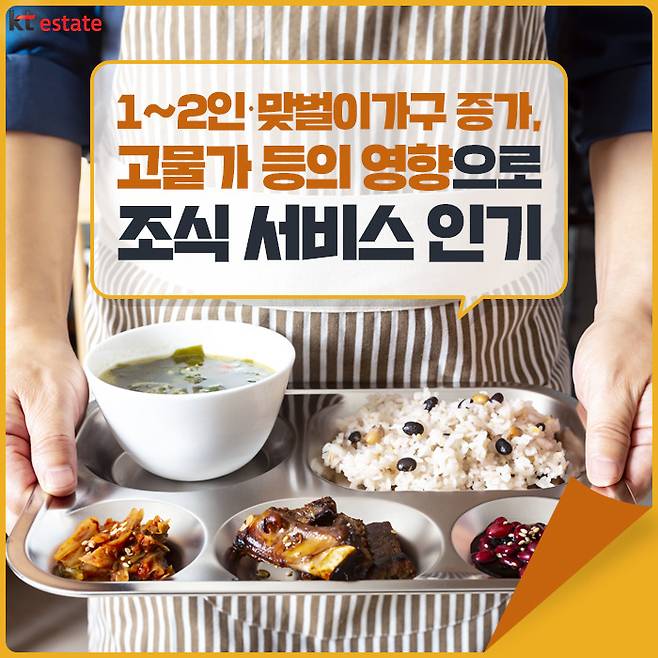 ‘고급 아파트 필수요건 조식서비스에 뷔페까지 단점은 Kt 에스테이트