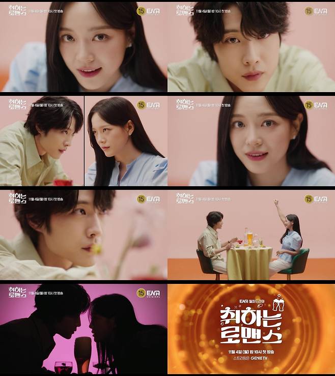 김세정·이종원 초밀착 심쿵취하는 로맨스에 취한다