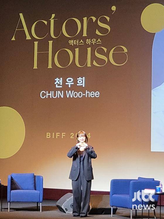 29회 Biff 천우희 써니 배우 직업 받아들이게 만든 작품