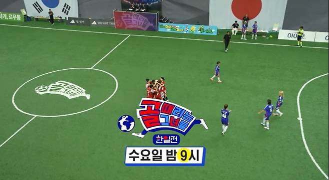 ‘골때리는그녀들골때녀 한일전 방송 공개