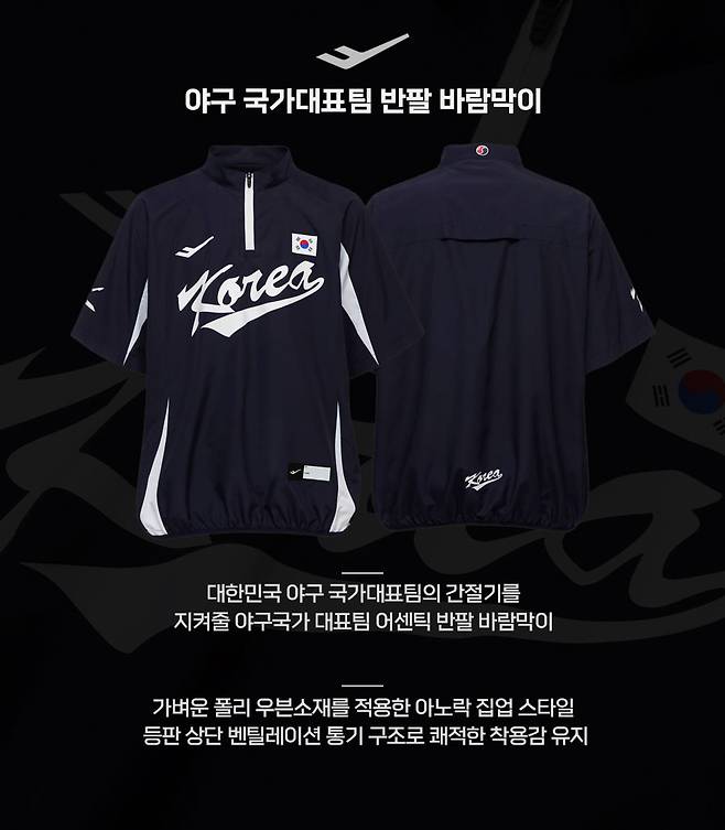 야구 국가대표팀 반팔 바람막이 같이 입을 사람 스타디움샵