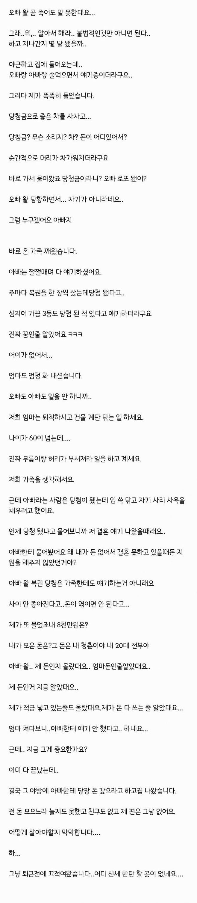 아빠가 복권 당첨 사실을 숨겼어요 심리테스트 해볼래