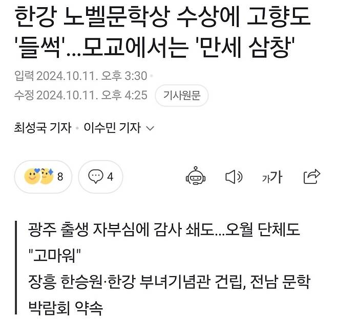 소설가 한강의 모교 광주효동초등학교 근황 에펨코리아
