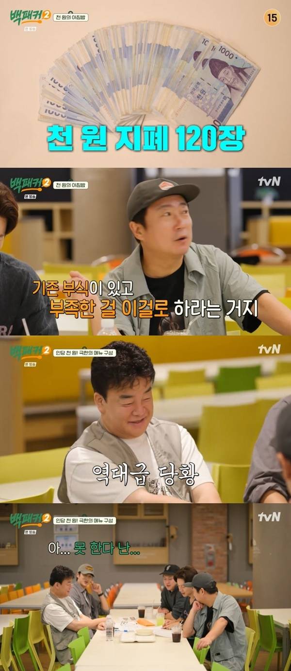 백종원 천 원 아침밥에 역대급 당황 난 못 해” 안보현도 포기 백패커2