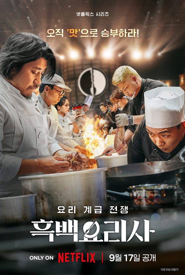 권성준·에드워드 리·요리하는 돌아이 등 스타 셰프 탄생시킨 흑백요리사 글로벌 주목 스한초점②