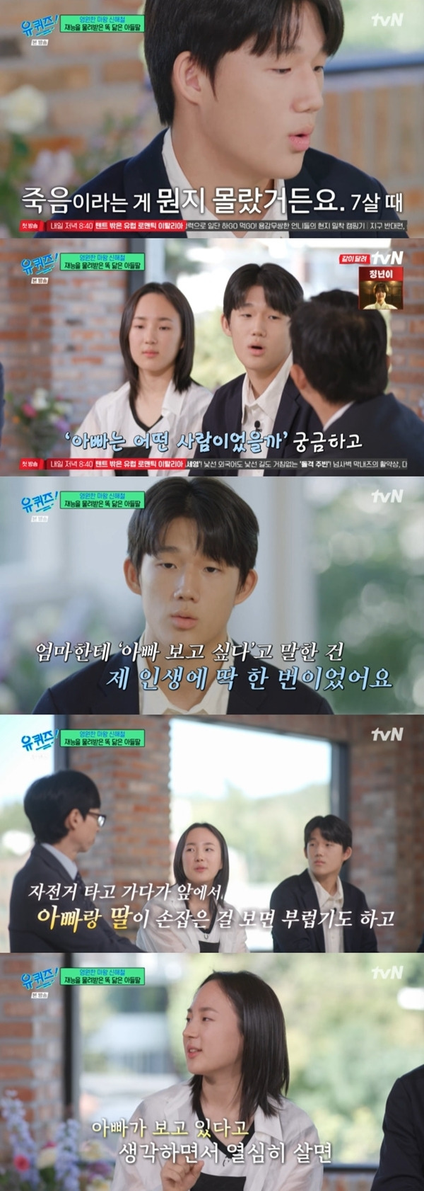 故 신해철 子 신동연 너무 어려 죽음을 몰라억울한 감정도 들더라” 유퀴즈 Mk★tv픽
