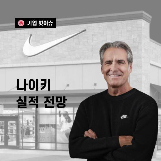Ceo 교체로 대응하는 나이키 위기 극복까지 걸리는 시간은 넘버스 투자생각 블로터