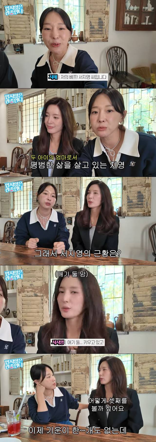 15년 만의 재회 샵 이지혜‧서지영 셋째 계획 없어” ‘관종언니