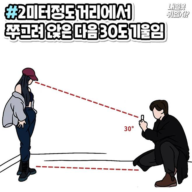 알아두면 유용한 사진 구도 잡는법2 내일 옷 뭐입지