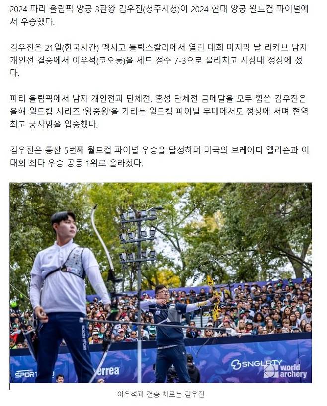 남자양궁 김우진 결승서 이우석 물리치고 월드컵 파이널 우승세계랭킹 1위로 에펨코리아