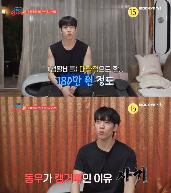 장동우 7억 사기 피해코인 주식 투자 안 하려고 안 나가요 예고
