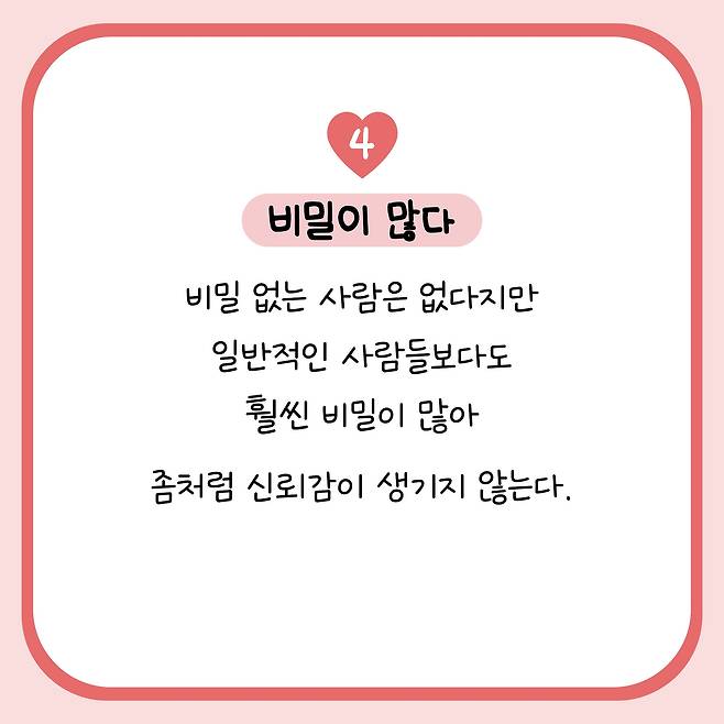 연애 절대 못하는 사람 특징 Top4 청년서가