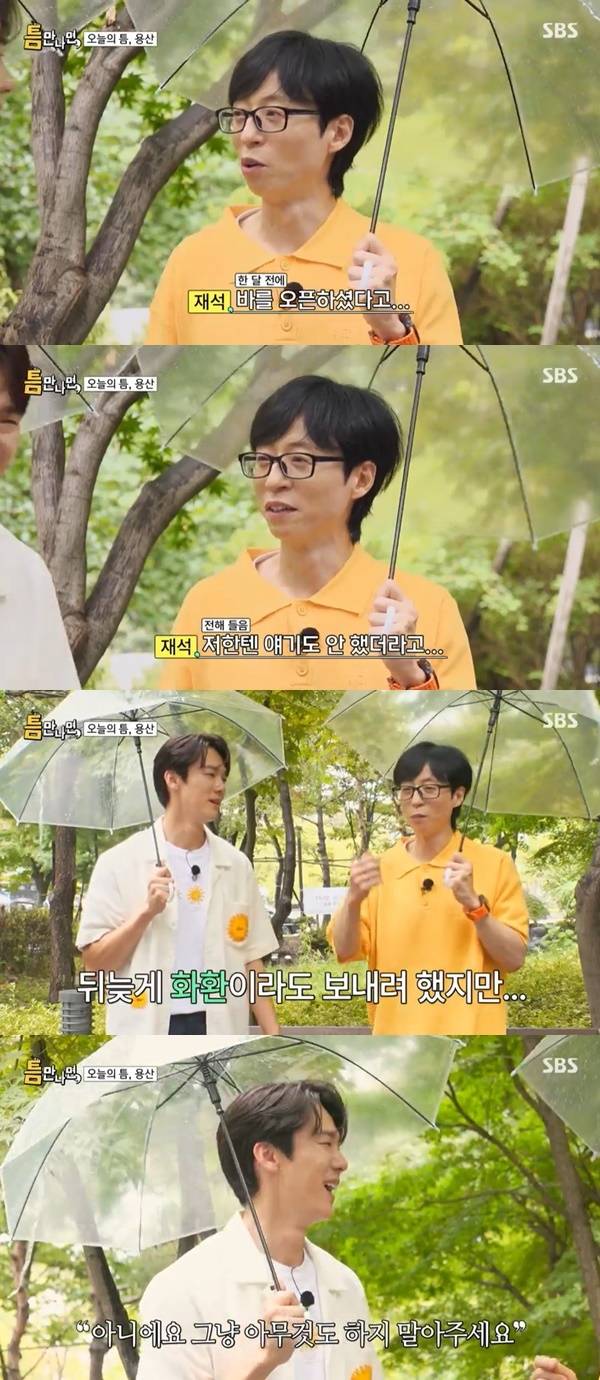 유재석 스타일리스트 나 몰래 바 오픈 오지 말라고” 틈만나면