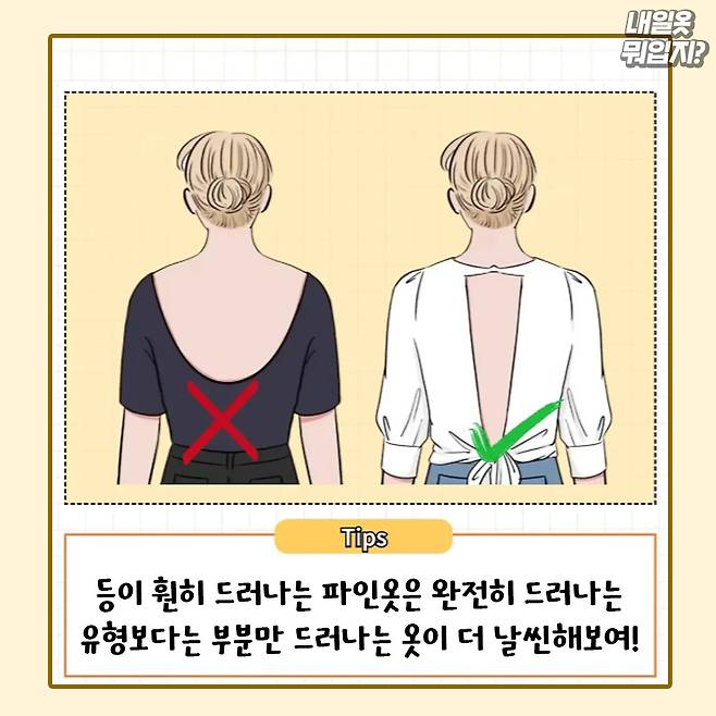 상체 통통 언니들은 주목 조금 더 날씬해보이는 코디법 내일 옷 뭐입지