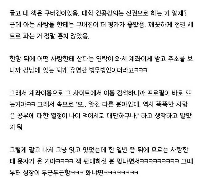 중고책 팔고 1년 후 받은 문자의 정체 심리테스트 해볼래