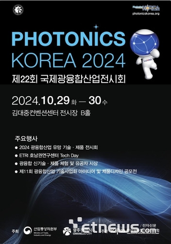 제22회 국제광융합산업전시회 한국첨단소재 초소형 실리콘 포토닉스·광센서 제품 출품