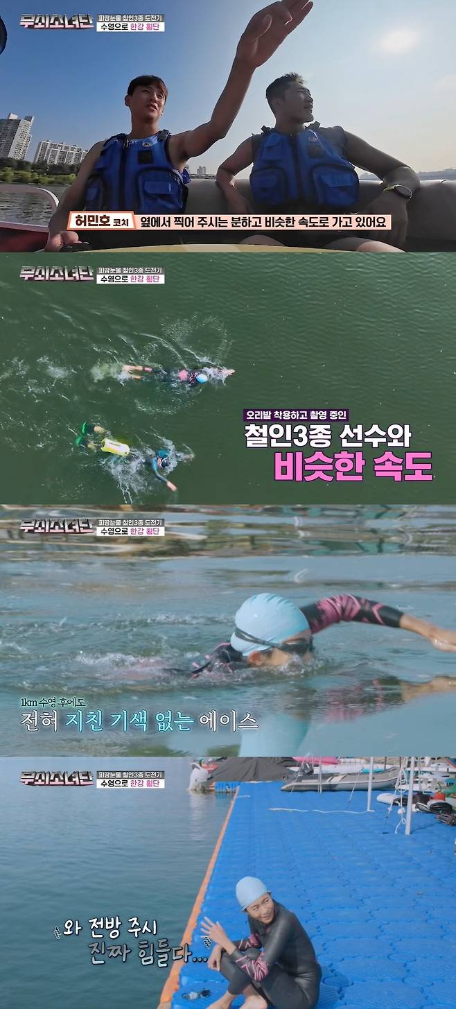 수영 선출 유이 철인3종 선수보다 빨라” 레전드도 깜짝 무쇠소녀단 결정적장면