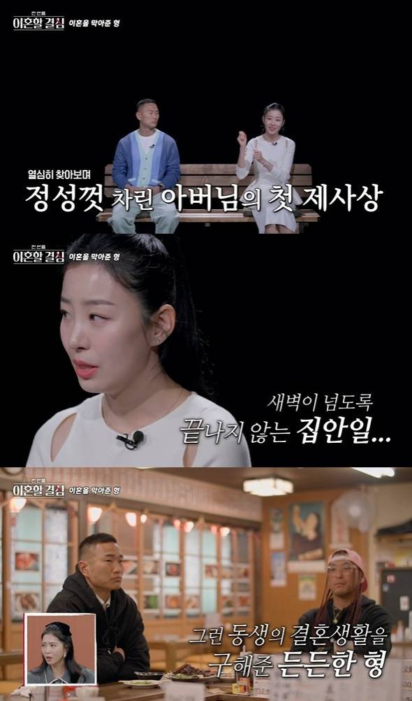 정대세 아내 만삭에 제사상 혼자 차렸는데 시어머니 폭언”한이결 결정적장면