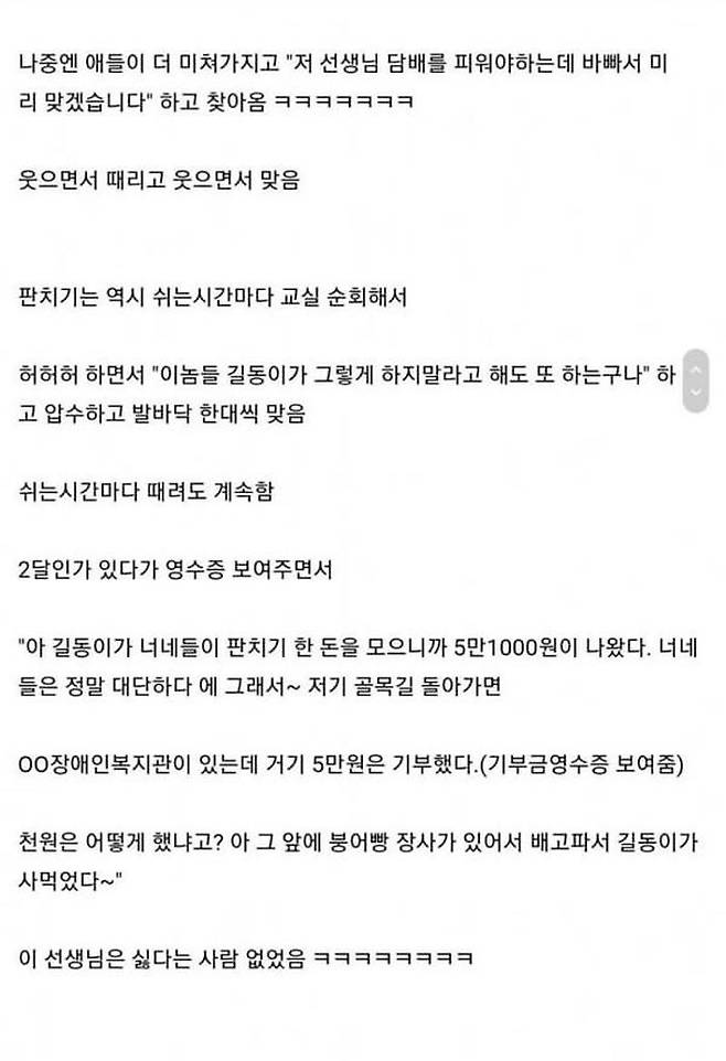 체벌했는데 논란없던 선생님 심리테스트 해볼래