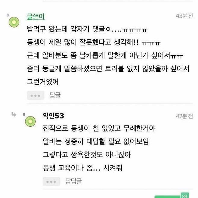 내 동생 카페 알바생분이랑 싸우고 왔는데 하 ㅠㅠㅠ 심리테스트 해볼래