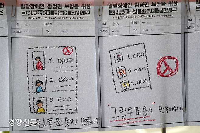 그림 투표용지 만들어주세요”발달장애인 참정권 향한 열망 금주의 B컷