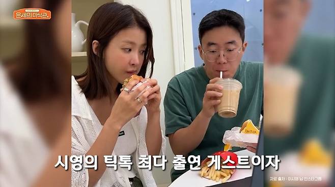 이시영 틱톡 연기하고 싶어 시작남편 출연 아냐” 은세의 미식관