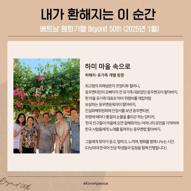 베트남전 종전 50주년 Beyond 50th 베트남 평화기행단 모집