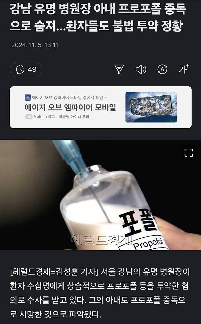 강남 유명 병원장 아내 프로포폴 중독으로 숨져 에펨코리아