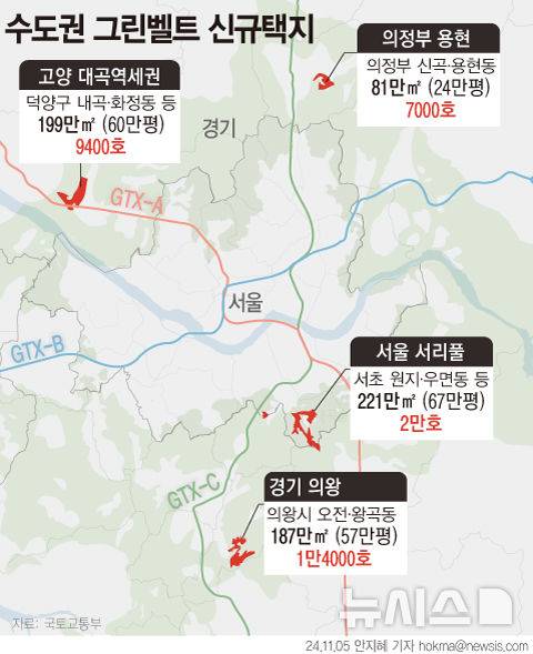 서울 서초 서리풀 등 수도권 4곳 그린벨트 해제5만가구 공급