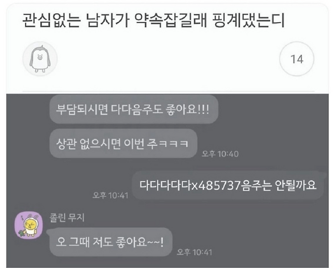 한 여자가 관심 없는 남자의 계속된 연락을 거절한 방법 밈하우스