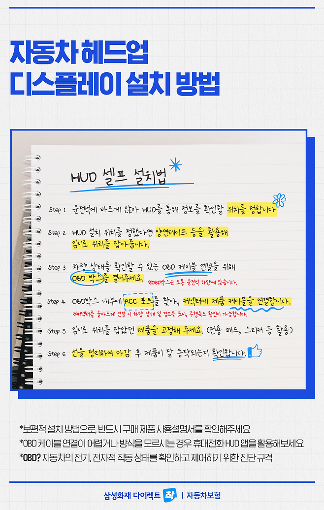 전방 주시율을 높이고 편리함까지 더한 자동차 Hud 헤드업 디스플레이 삼성화재 다이렉트 착