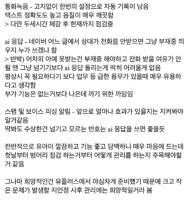 현재 난리났다는 아이폰 Lg통화녹음앱 근황 ㅎㄷㄷㄷ 에펨코리아